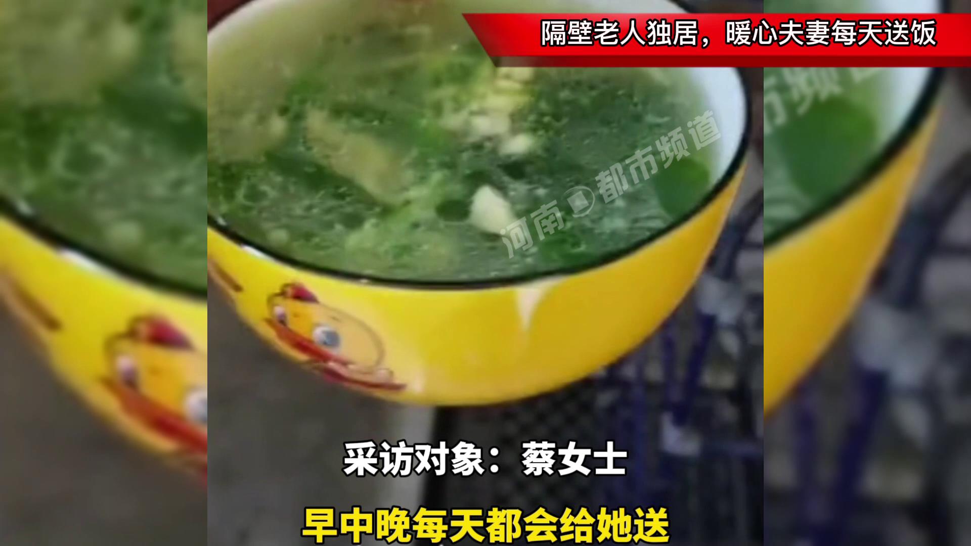 隔壁老人独居暖心夫妻每天送饭我们有一口吃的就不会饿着奶奶