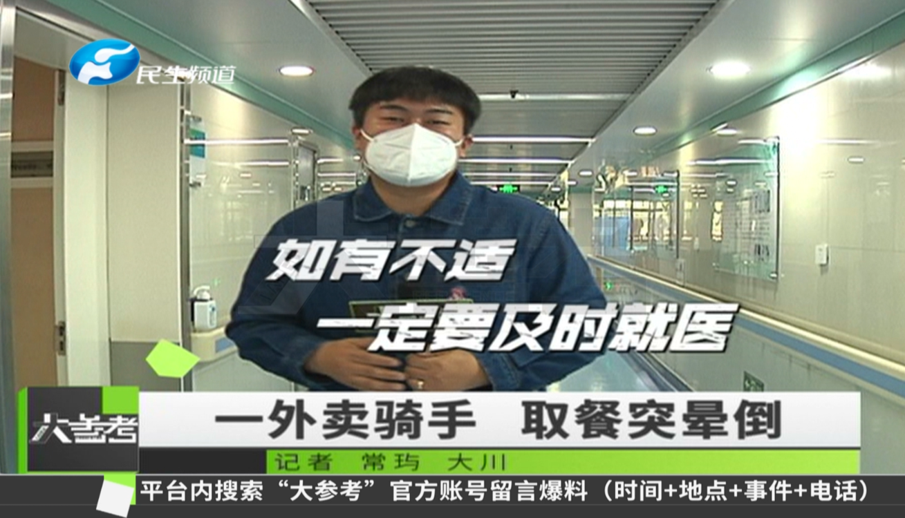 河南郑州外卖小哥刚取完餐就突然晕倒竟是体内里的瘤子被冲破医生血液往外喷像水柱一样